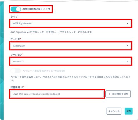 Amazon Web Service Aws に送信する Iam 認証を利用して Amazon Sagemaker にデータを送信して