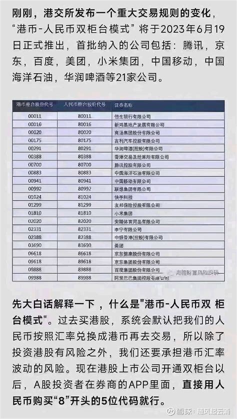 不懂就问双柜台模式利好港股通吗 今天收到 证券公司经济发过来的信息我不明白的是这人民币直接购买是利好还是利空呢各位球友答疑解惑呀