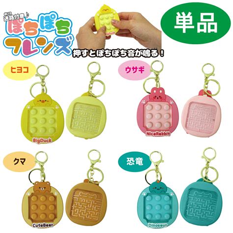 【楽天市場】【楽天スーパーsale・10off】【p5倍】ぽちぽちフレンズキーホルダー 選べる4種類 ヒヨコ ウサギ クマ 恐竜 無限プチ