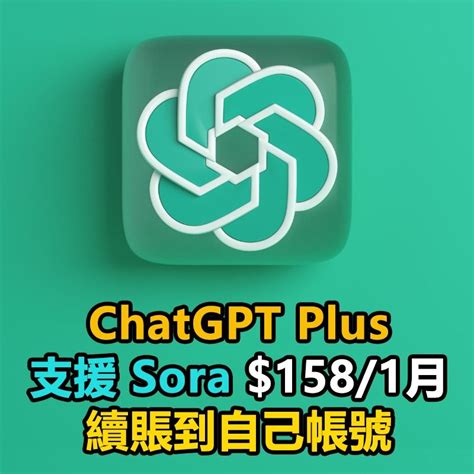 「免費vpn」chatgpt Plus Sora O3 Pro Mode Gpt 4o With Canvas 升級開通到自己帳號 會員