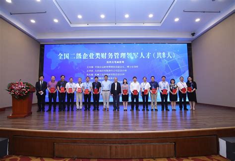中国企业财务管理协会