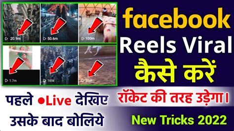 Facebook Reels Viral Kaise Kare How To Viral Facebook Reels Fb