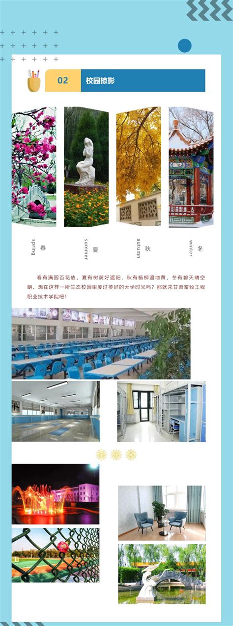 2021遇荐甘肃畜牧工程职业技术学院 报考指南 综合评价招生 招生就业处