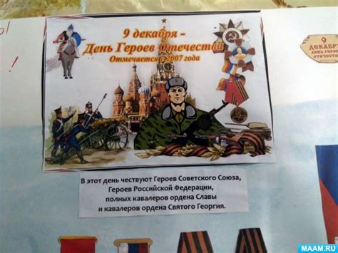 День Героев Отечества 9 декабря страница 4 Воспитателям детских садов школьным учителям и