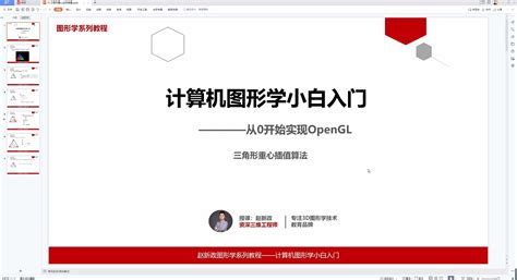 计算机图形学从 开始构建一个OpenGL软光栅 哔哩哔哩 bilibili
