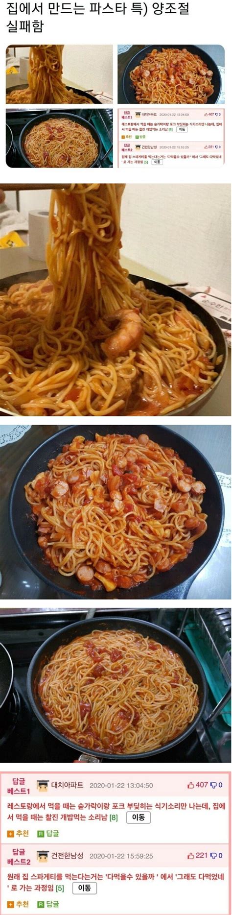 더쿠 집에서 만들어 먹는 토마토 파스타 특징 ㅋㅋ