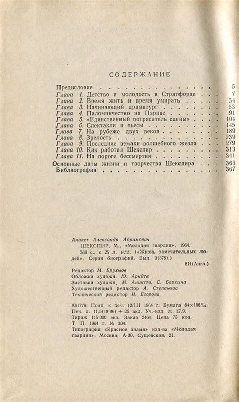 А Аникст Шекспир Kotbeber — Livejournal