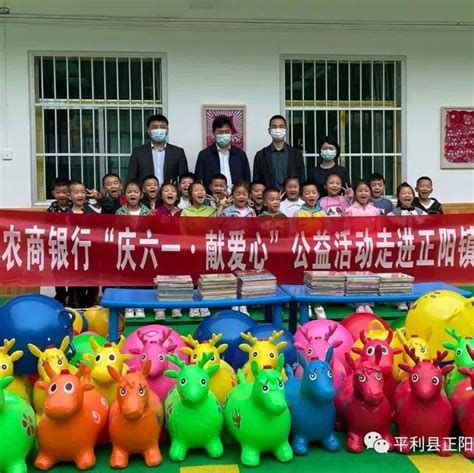 平利县农商银行“庆六一 献爱心”活动走进正阳镇中心幼儿园董事长工作支教