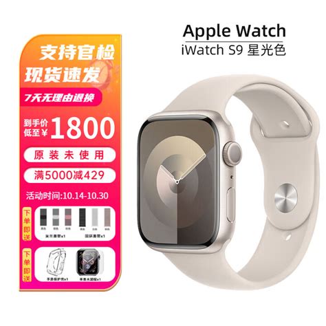 Apple苹果watch Series 9代 运动苹果手表 S9智能手表资源机 【s9】星光色【质保一年】 41mm Gps版【质保一年