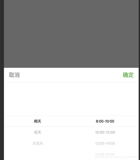 微信小程序picker组件 用于预约上门服务时间预约上门时间的插件 Csdn博客