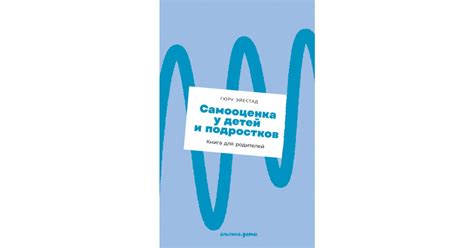 Самооценка у детей и подростков. Книга для родителей, Гюру Эйестад ...