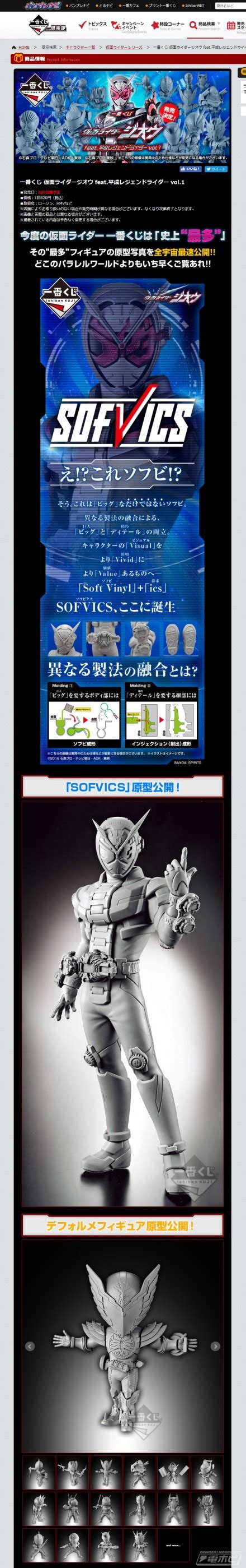 「一番くじ 仮面ライダージオウ Feat平成レジェンドライダー Vol1」が発売決定！ジオウのビッグソフビやデフォルメフィギュアも公開