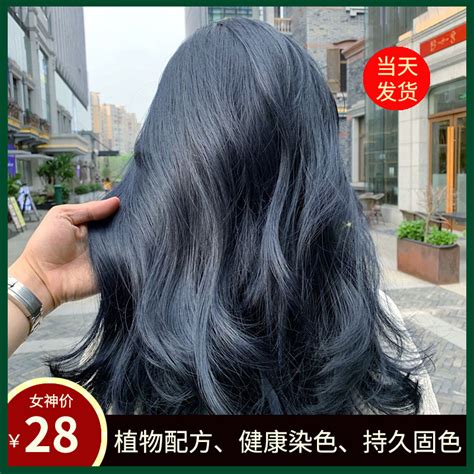 蓝黑色染发剂雾蓝色藏蓝色抖音网红同款2020流行色自己在家染显白虎窝淘