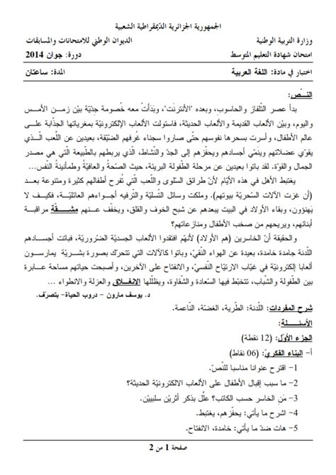 Bem 2014 Arabe اختبار شهادة التعليم المتوسط في اللغة العربية مع