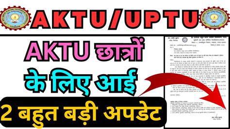 Aktu News Today Aktu Latest News Aktu Challenge Evaluation 2023