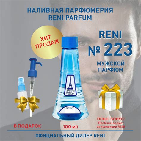 Reni Наливная парфюмерия 223 100 мл купить на OZON по низкой цене ...