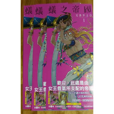海報 Bl 東立 蟻之帝國 文善やよひ 蝦皮購物
