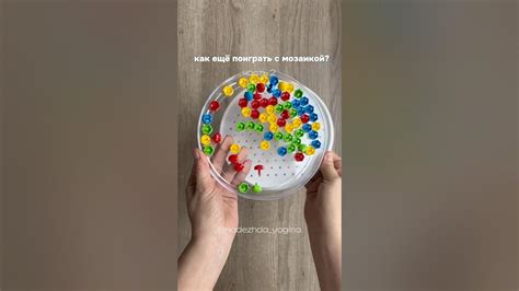 7 ИГР С МОЗАИКОЙ ЧАСТЬ 2 какигратьсребенком игрысребенком развитиеребёнка творчество дети
