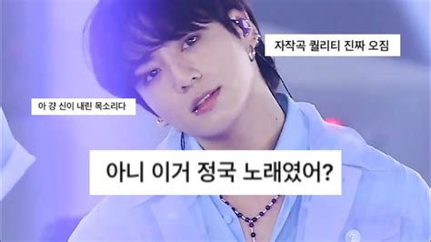 방탄 정국 Still With You 댓글모음 Youtube