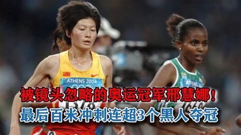 被镜头忽视的奥运冠军邢慧娜万米长跑夺冠最后百米冲刺逆袭 体育 田径 好看视频
