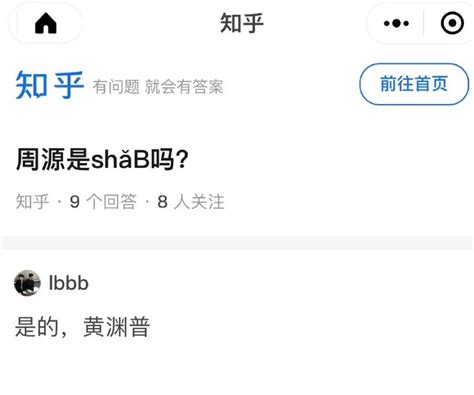 知乎创始人遭「炮轰」背后：周源冤不冤？「建言」是否可行？ 36氪
