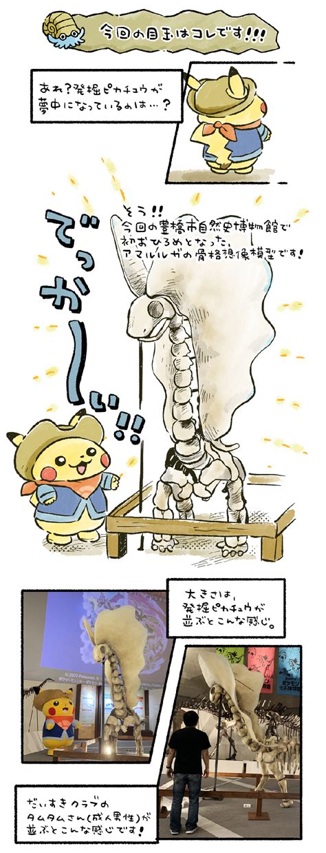 【寄稿記事】巡回展『ポケモン化石博物館』in 豊橋市自然史博物館 まんがリポート！｜ポケモンだいすきクラブ