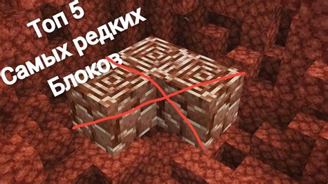 Топ 5 самых редких блоков в майнкрафт Youtube