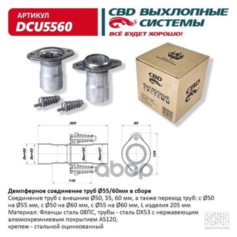 Купить Соединение Глушителя Демпферное D55*60 В Сборе (Фланец С Трубой ...