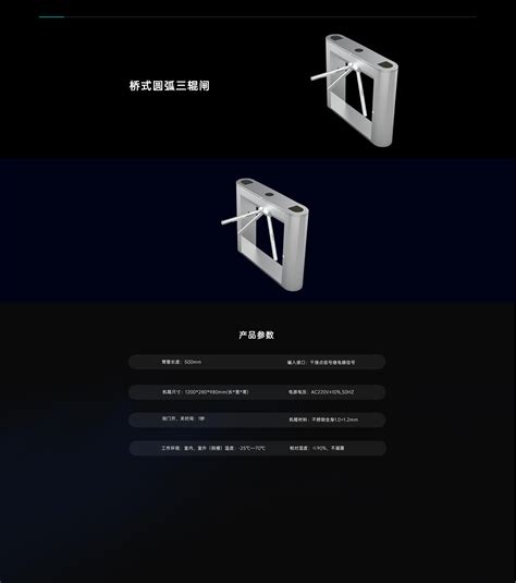 桥式圆弧三辊闸 人行通道闸 立林 全屋智能