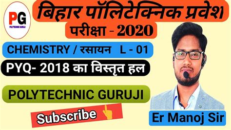 Chemistry L 01 Pyq 2018 Che Bihar Polytechnic Entrance Exam