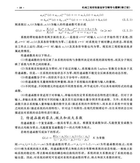第二章 系统的数学模型 知ing 学习资料一网打尽