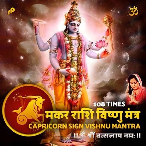 Makar Rashi Vishnu Mantra Capricorn Sign Vishnu Mantra 108 Times