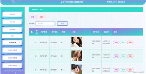 Javaphpnodejspython某学校快递超市管理系统【2024年毕设】 Csdn博客