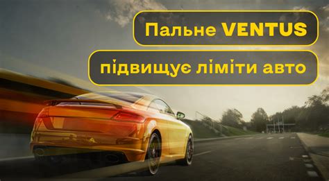 Ventus - пальне, що дбає про двигун. | KLO