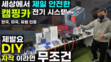 캠핑카 가장 중요한 전기 통합인버터 절체기 Apu 파워뱅크 주행충전기 태양광 발전 Mppt 차량용 블랙박스 보조배터리 연료 절감 출력 증강 캐패시터 인버터 가장 안전한 에코