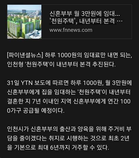 신혼부부 혜택에 잔뜩 뿔난 여초 회원들 유머움짤이슈 에펨코리아