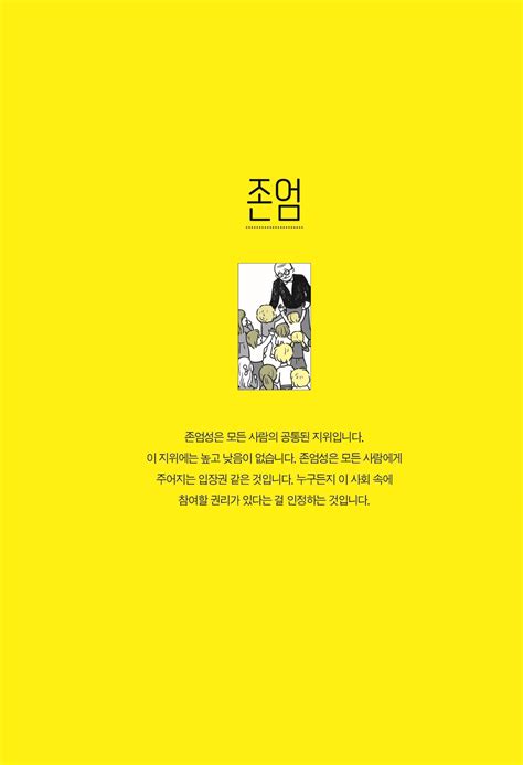 알라딘 미리보기 존엄 자유 평등 연대로 만나는 인권 교과서