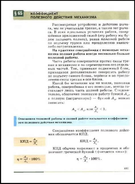 Учебник Физика 7 класс Перышкин Коэффициент полезного действия механизма