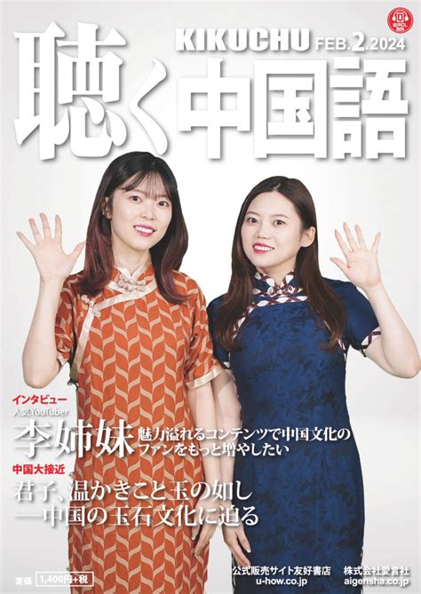 月刊『聴く中国語』 株式会社 愛言社