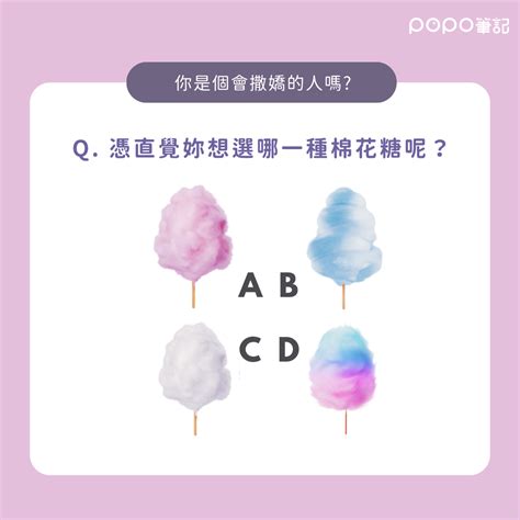 日網超神準心理測驗！直覺選出『最喜歡的棉花糖』，秒測出你是不是愛撒嬌的人！ ｜ Popo筆記