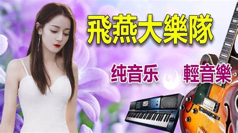 电子琴经典老歌典藏版 经典老歌100首电子琴演奏珍藏 电子琴经典老歌 💖 最好聽的電子琴音樂 💖 电子琴老音乐放松轻音乐 💖 早上最適合聽