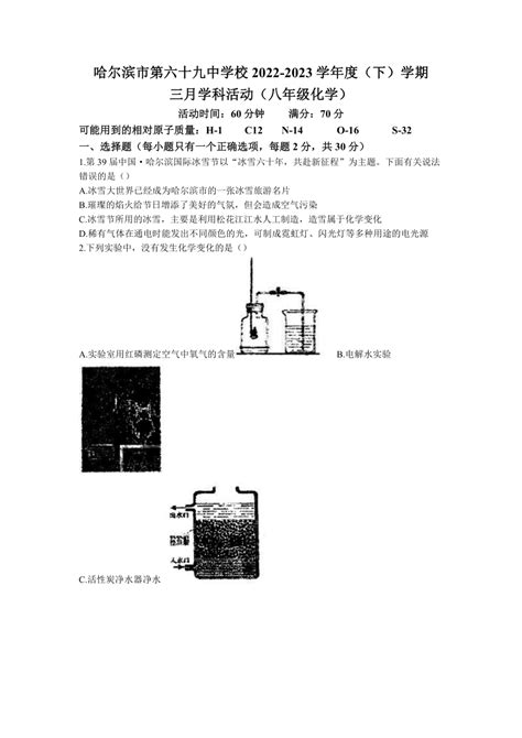 黑龙江省哈尔滨市第六十九中学2022 2023学年八年级下学期三月月考化学试题含答案 21世纪教育网