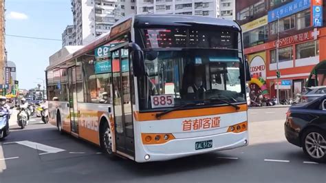 「首都客運」885路線 往三峽 新車上路 Eal 3129 總盈弘鉅電動巴士 20240215攝 影片擷取自劉宗政 Liu