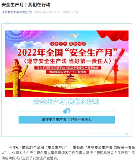 安全生产月 我们在行动