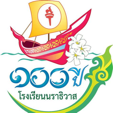 100 ปี โรงเรียนนราธิวาส