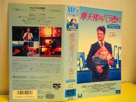 Jp 摩天楼はバラ色に Vhs マイケル・j・フォックス Electronics