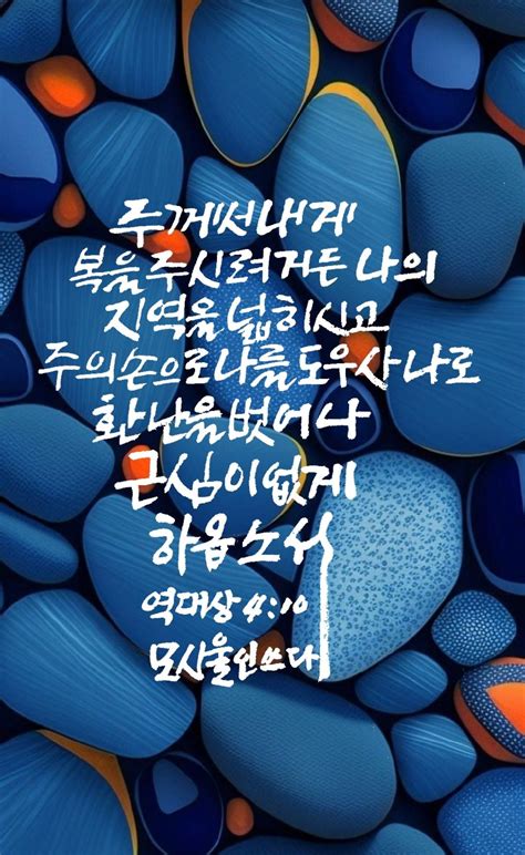 주님과함께에 있는 김신정님의 핀 2024 수채화 캔버스 성경 인용구 성경
