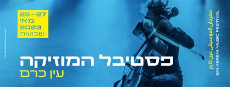Музыкальный фестиваль в Эйн Кареме 25 27 мая Шавуот 2023 Israeli Culture