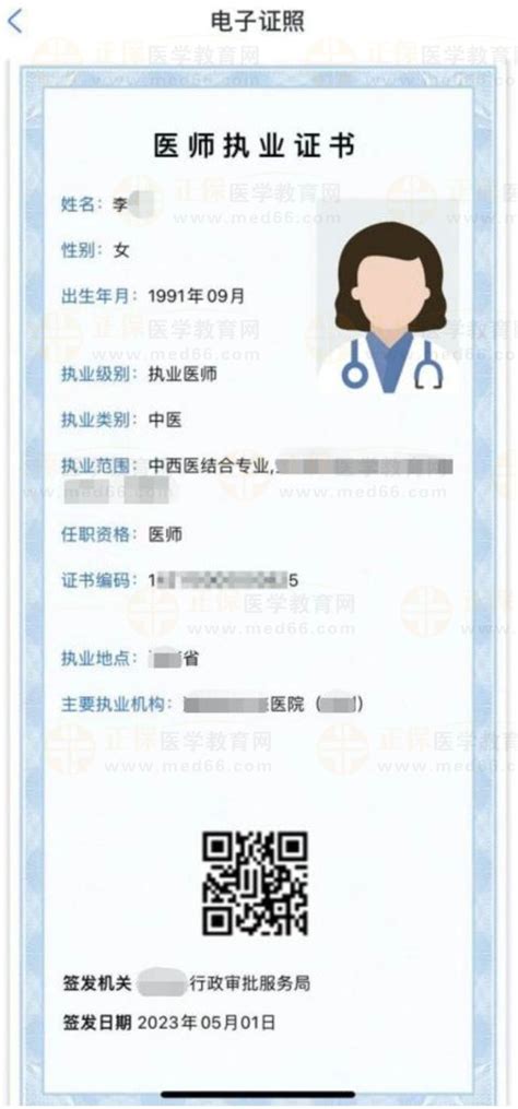 如何在【医通办】app中申请医师资格电子证照？医师资格 正保医学教育网
