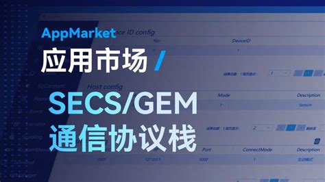 寄云neuseer平台应用市场：secs Gem通信协议栈 知乎